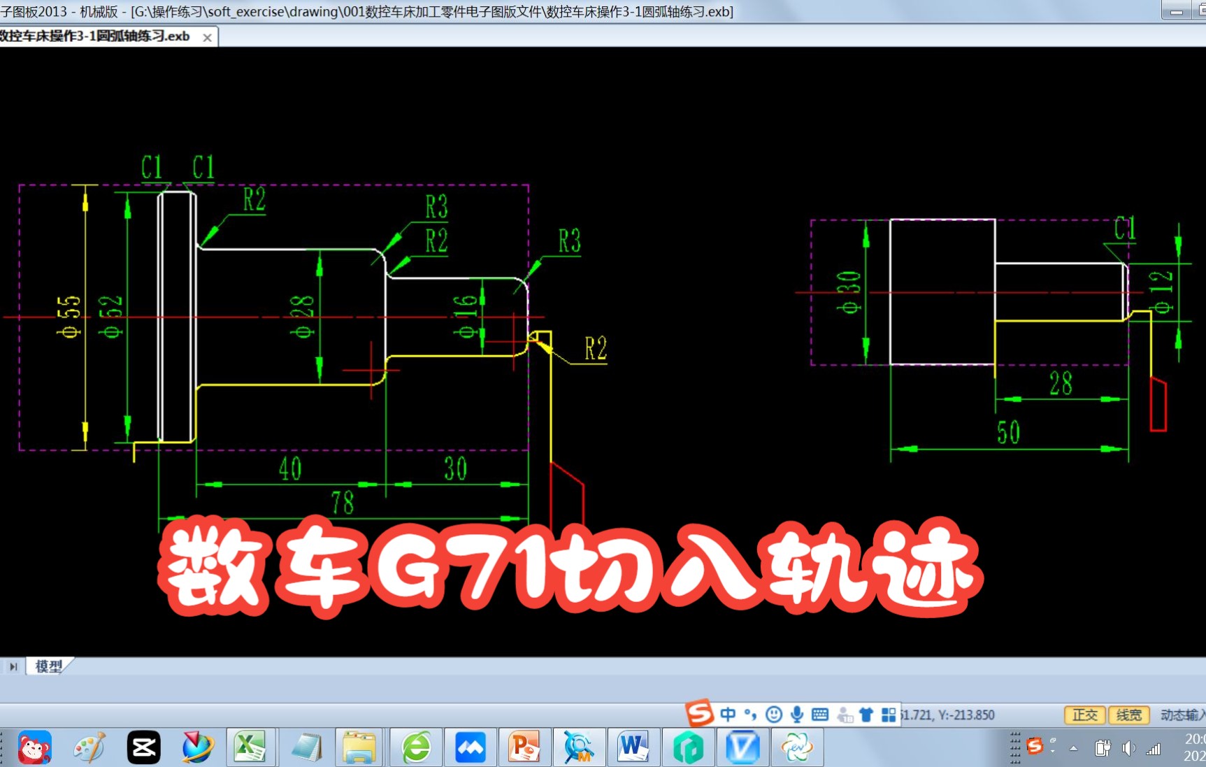 数控车G71循环精加工轨迹的切入方法