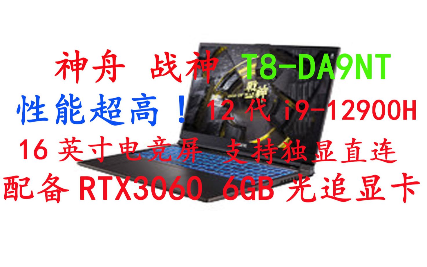神舟 战神 T8-DA9NT 笔记本电脑怎么样?