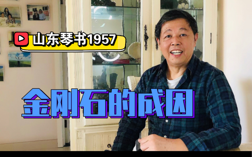 天然金刚石是如何形成的?不同成因的金刚石有什么差异?