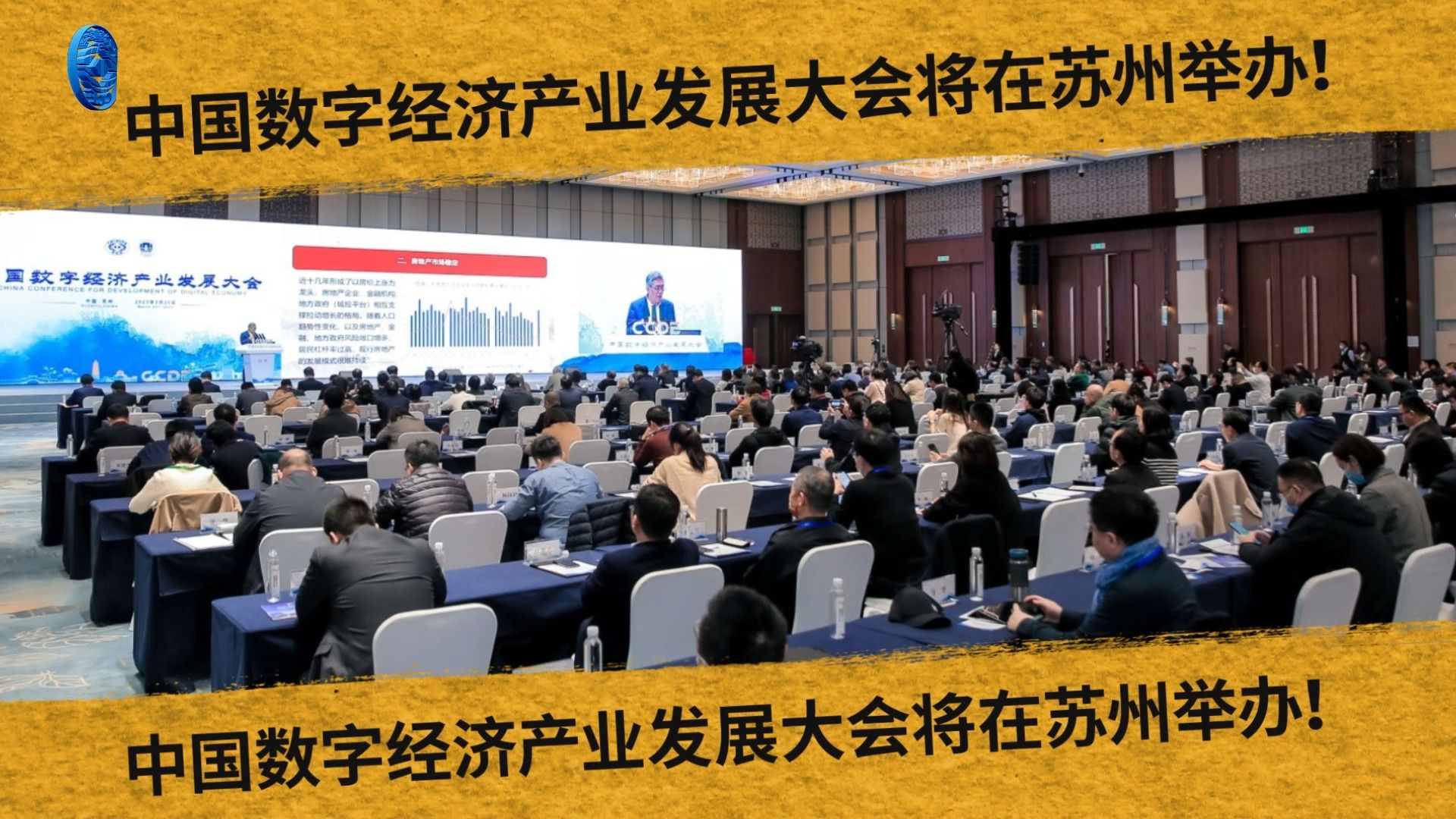 中国数字经济产业发展大会将在苏州举办!
