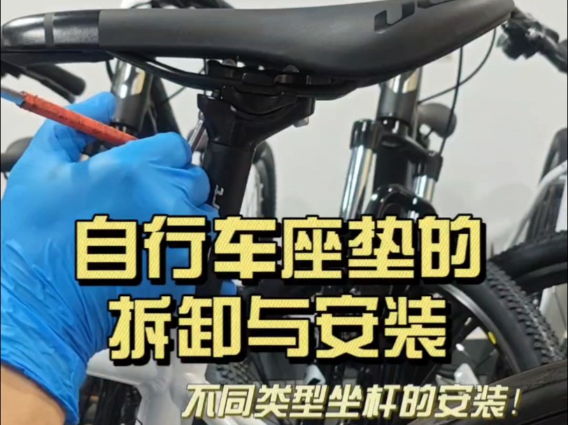 自行车座垫的拆卸与安装