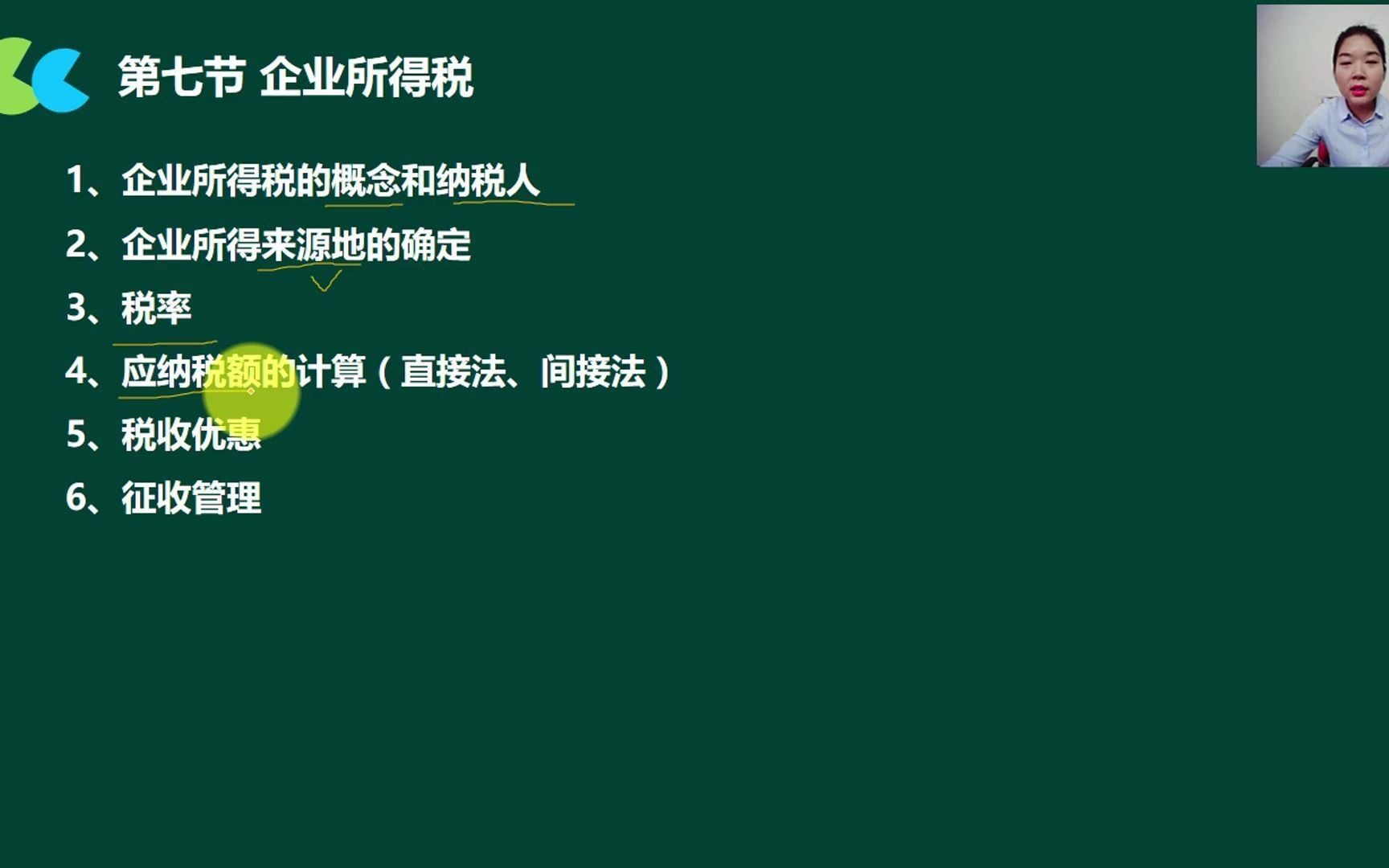 企业所得税预缴规定_企业所得税实施细则_企业所得税管理建议