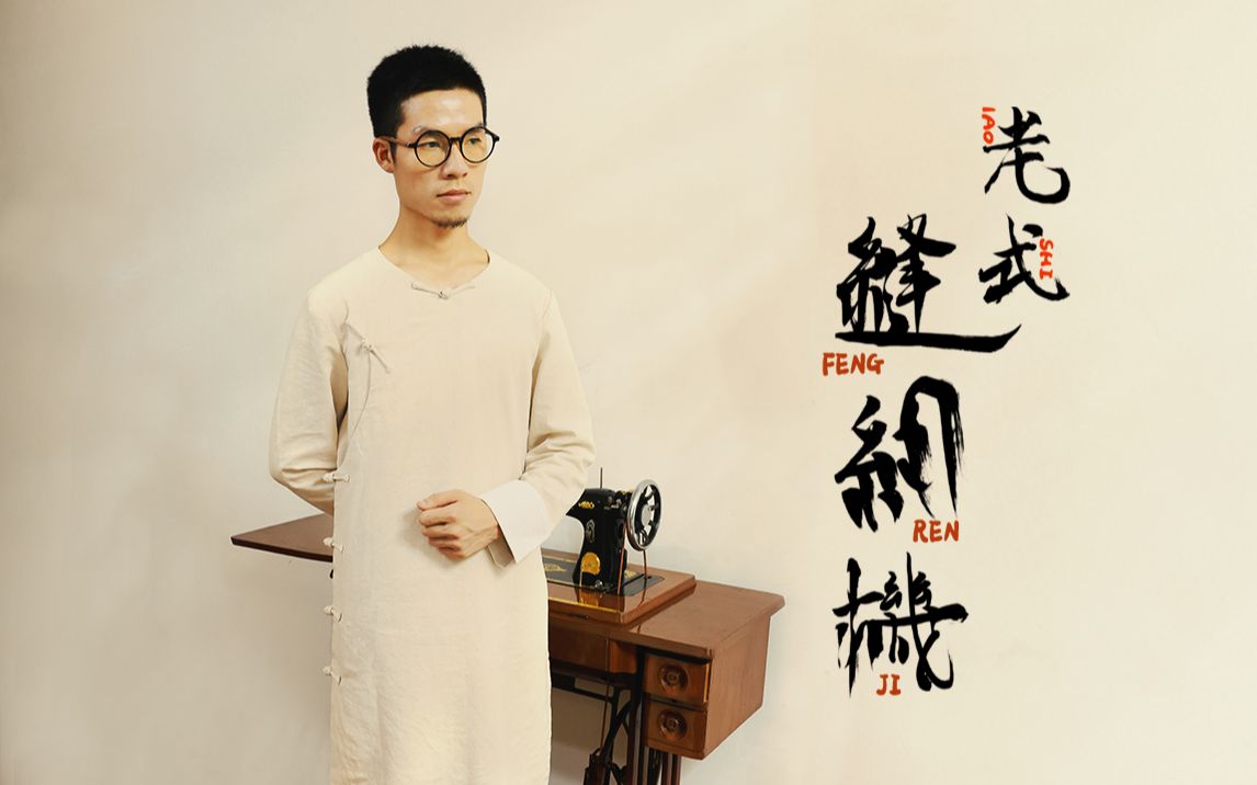 【老物件修复】老式缝纫机 翻新修复
