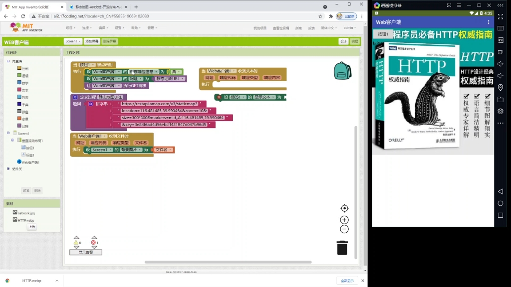 细说Appinventor【82】Web客户端_2