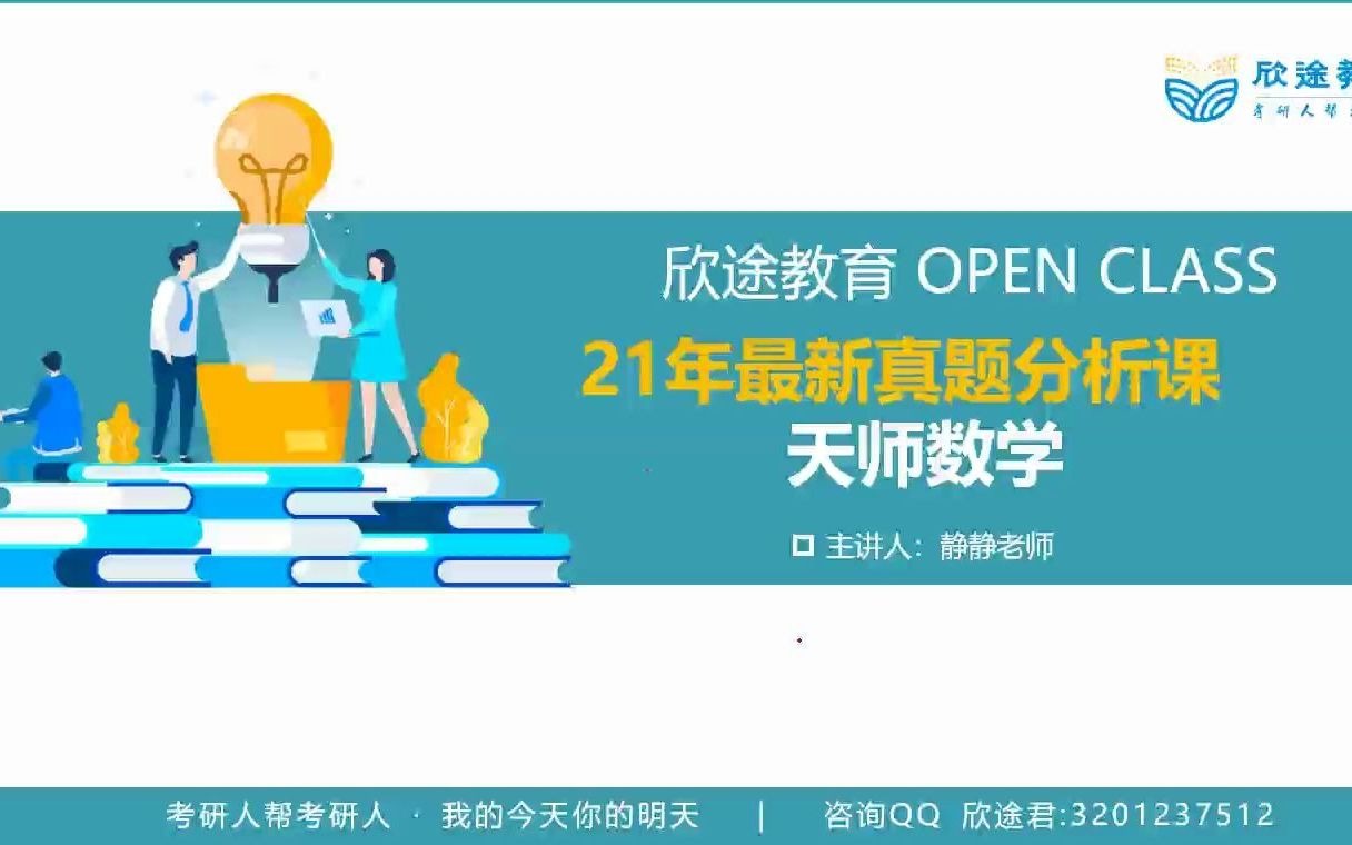 2021教育学考研之天师大学科数学初试真题分析课程