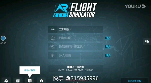 真实飞行模拟器