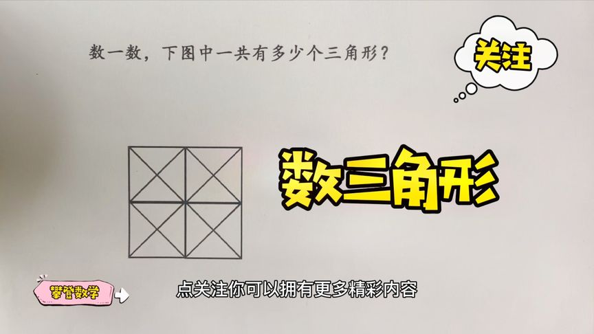 数三角形不是漏数就是重复数,今天用了好方法,终于简单又明了