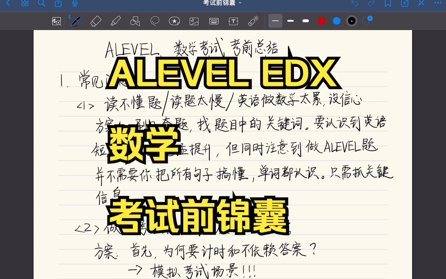 alevel爱德思数学考前总结