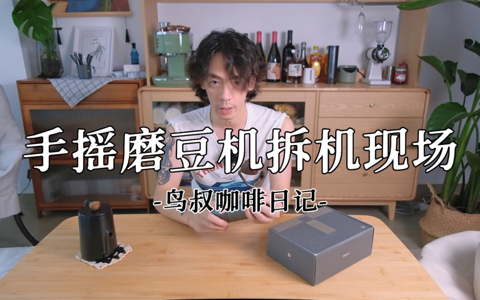 鸟叔咖啡日记|巫师意式版手摇磨豆机拆机现场