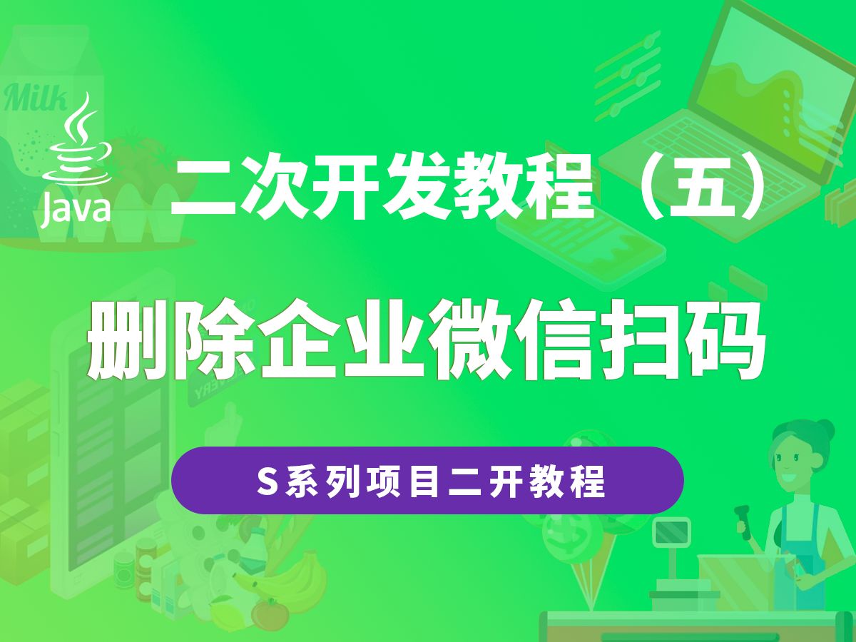 二开系列05:如何优雅的删掉企业微信扫码登录功能?