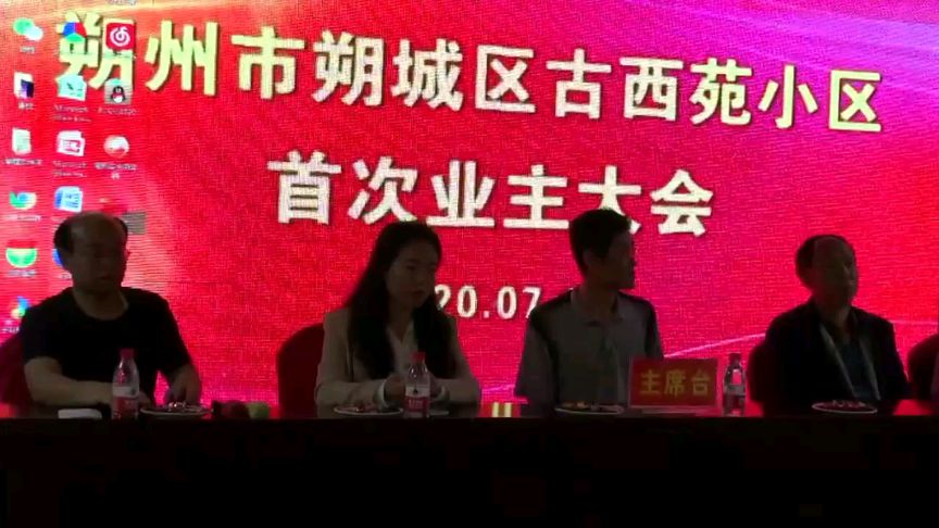 朔城区又一个小区业主委会成立啦!坚定维护广大业主们的合法权益