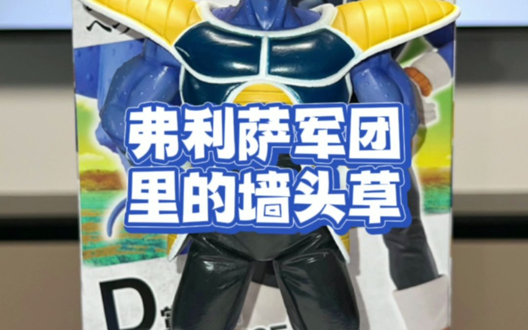 万代龙珠一番赏龙珠EX恐怖的弗利萨军团系列D赏邱夷七龙珠景品手办...