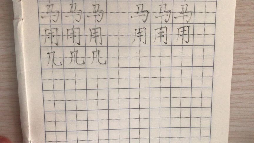 人教版一年级上册(几)字