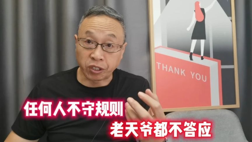 任何人不守规矩,老天爷都不会答应,包括心理出问题的孩子!