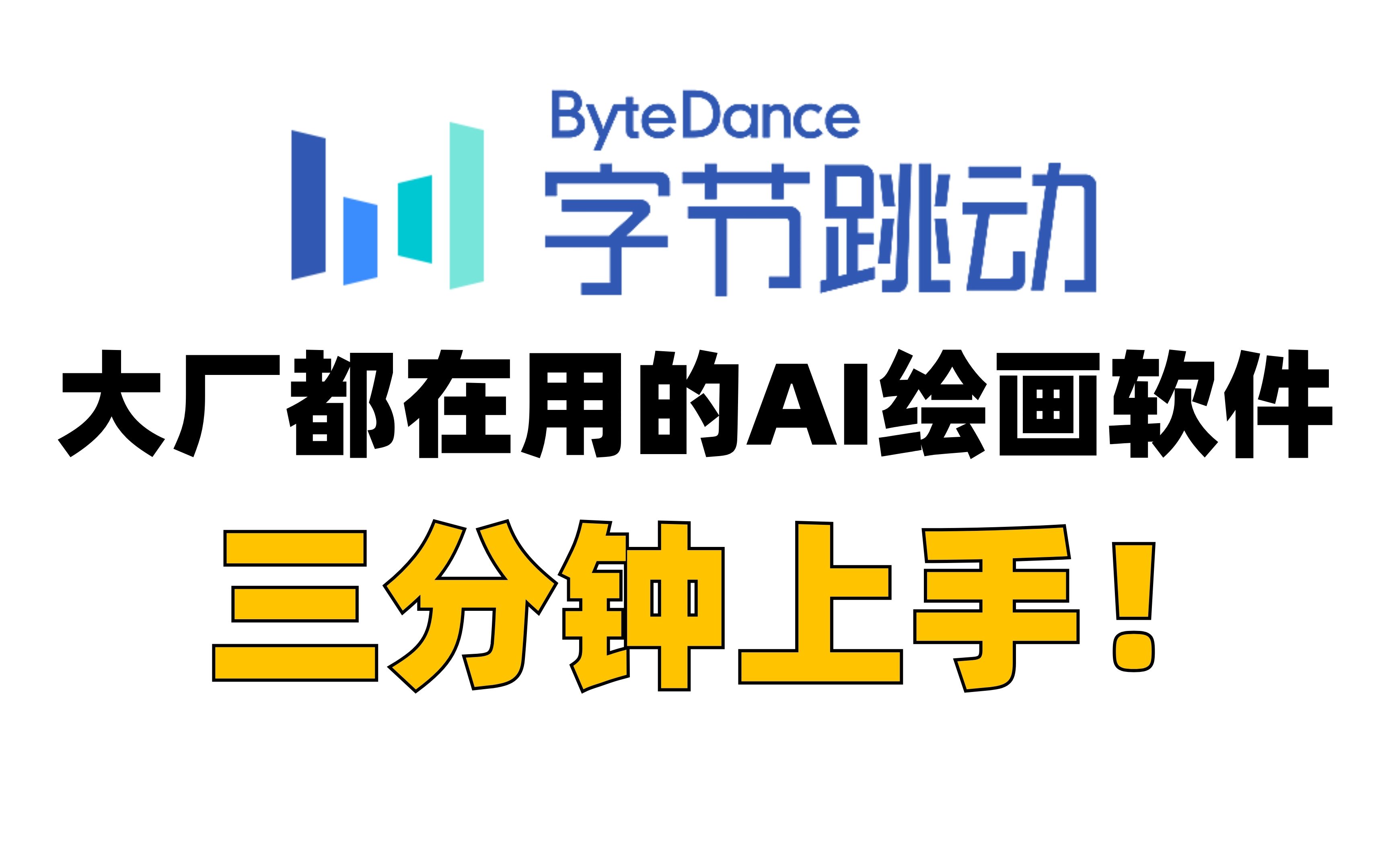 【AI绘画】字节跳动都在用的一键生成绘画软件Midjourney(附工具),...