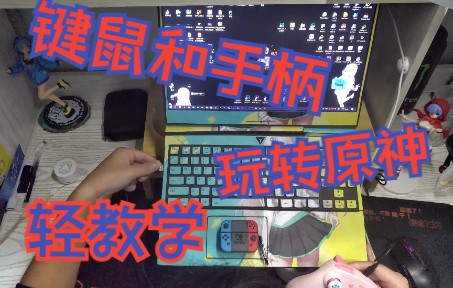 原神轻教学[无需root]:手柄玩手机原神?安卓/PC花式横跳,还能替身攻击?