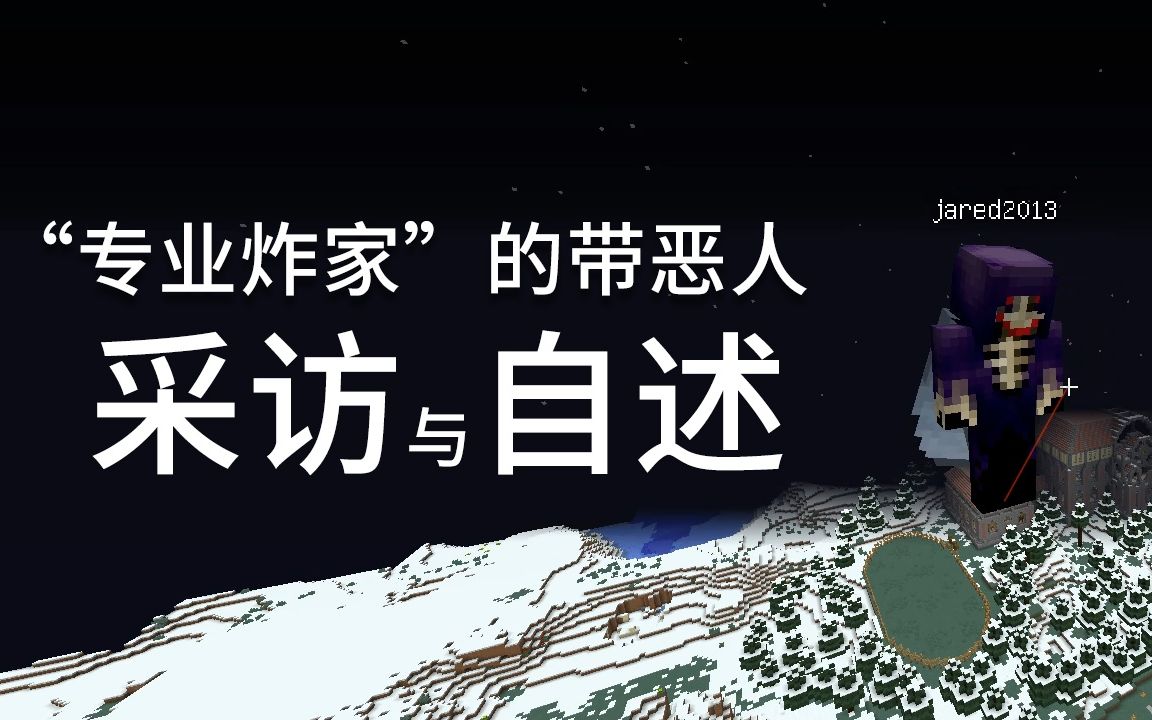 眼见不一定为实?小豆从Jared描述中得知了不一样的2B2T!