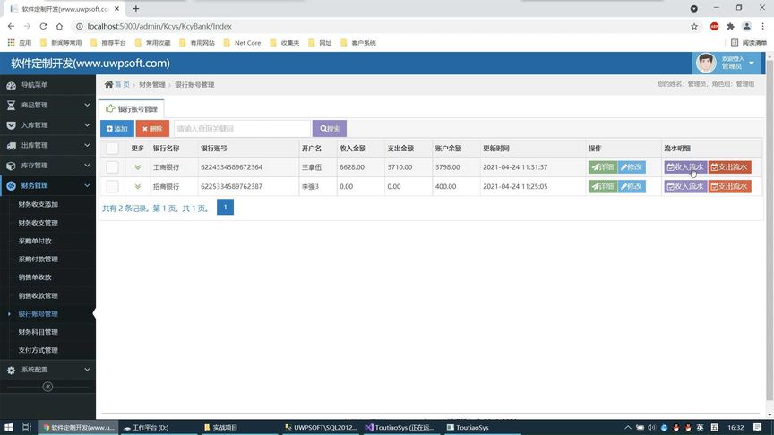 ERP定制开发系统源码之财务管理设计讲解