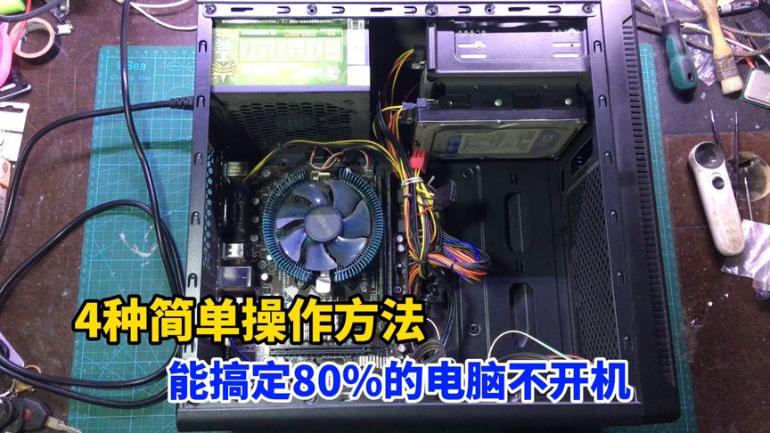 电脑放久了不开机?4种简单方法自己就能搞定,不用花钱去修