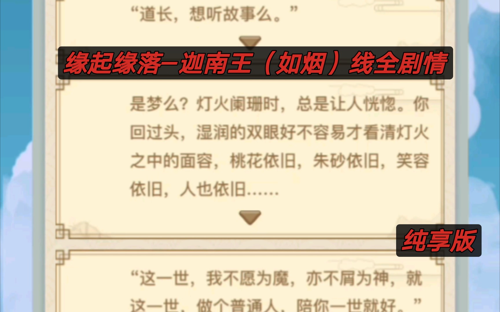 (纯享版)迦南王(如烟)线攻略,全剧情,缘起缘落,异世界转生模拟器