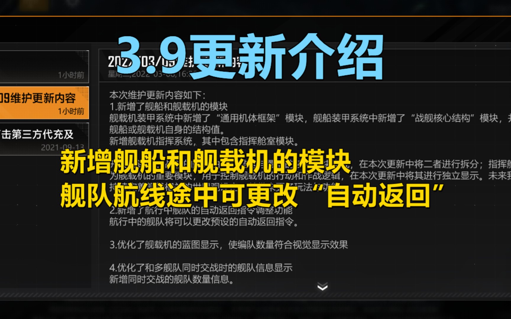 【无尽的拉格朗日】3.9日更新解读,舰船模块系统拆分,新增舰载机模块...