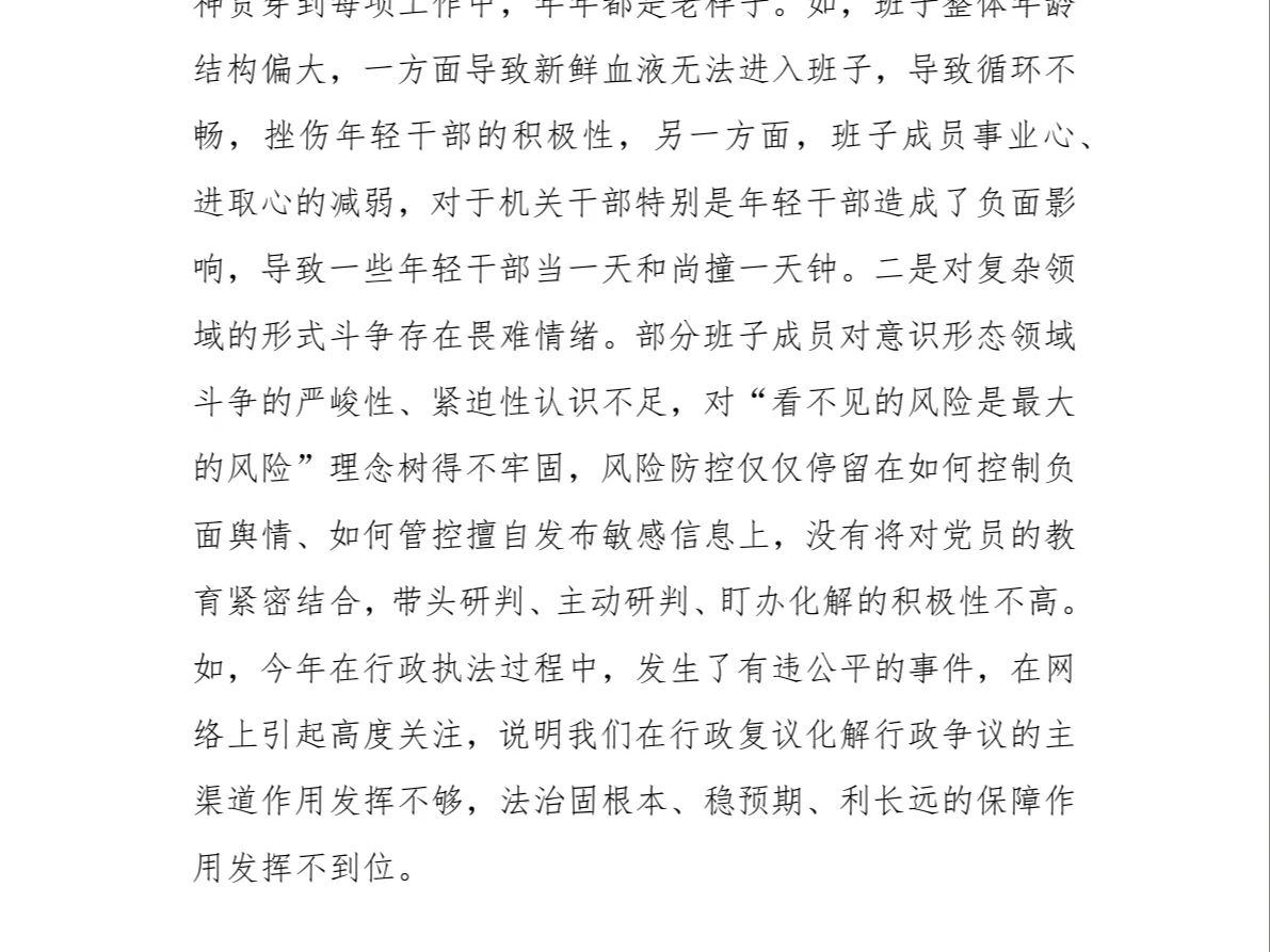 2023年第二批主题教育专题民主生活会领导班子对照检查剖析材料