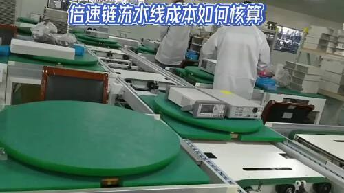 倍速链流水线成本如何核算