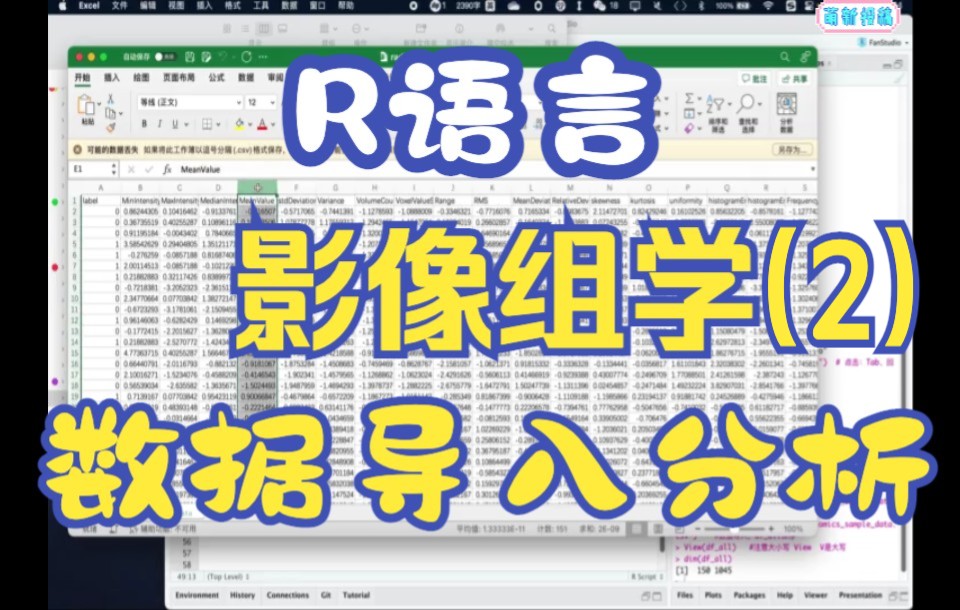 【R语言与影像组学】手把手教你Radiomics案例数据导入