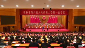 桂林市第六届人民代表大会第一次会议开幕