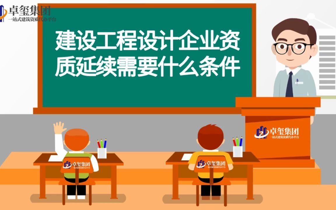 建设工程设计企业资质延续需要什么条件