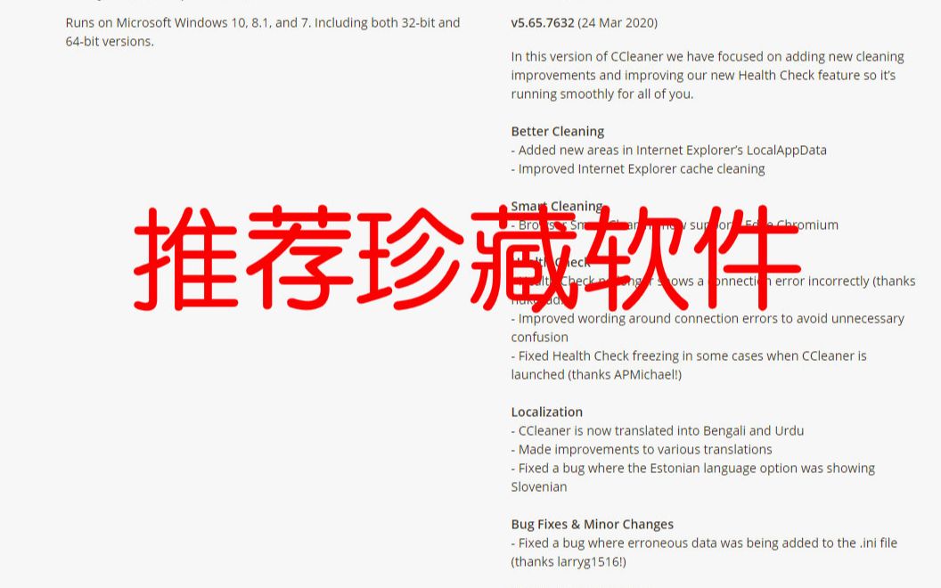 CCleaner个人珍藏 良心软件