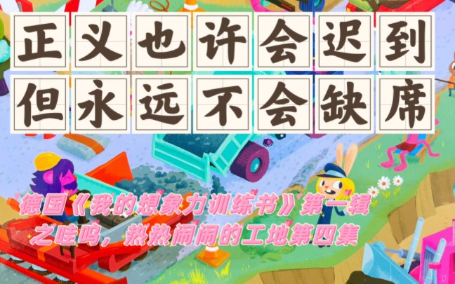 ...抓小偷儿童视频德国我的想象力训练书WIMMELBUCH小汽车经典绘本