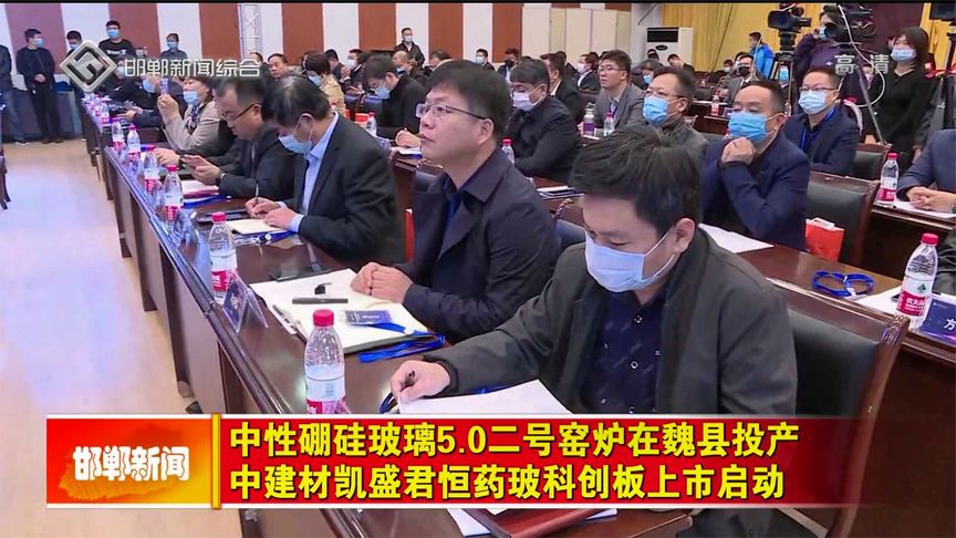 中性硼硅玻璃5.0二号窑炉在魏县投产