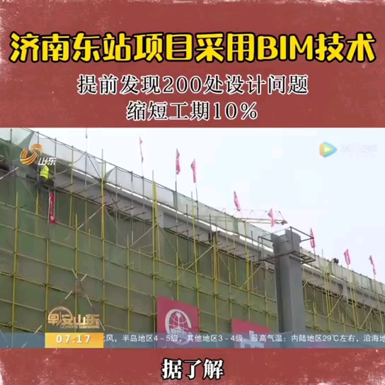 ...建设方应用BIM技术提高施工效率,在施工前发现了200多处设计问题,...