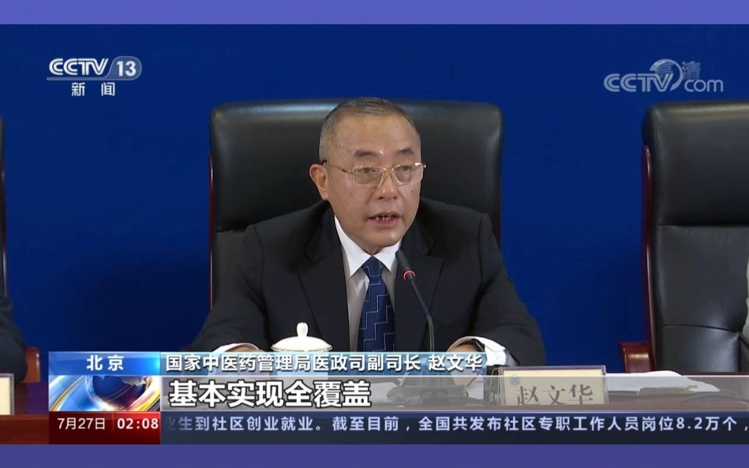 基层中医药服务网络趋于完善