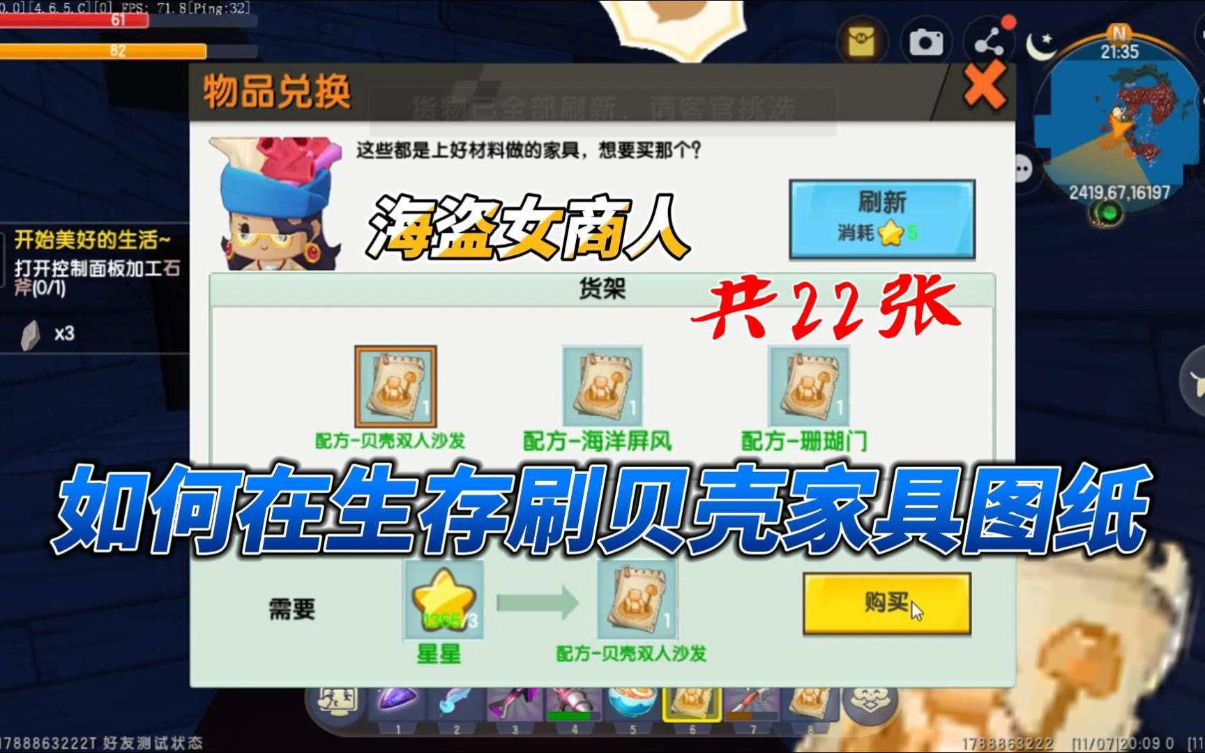 迷你世界:生存小技巧!教你如何在生存刷贝壳家具图纸!