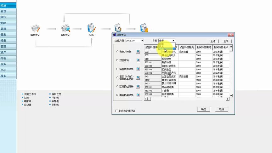 会计软件如何做明细账?你会吗