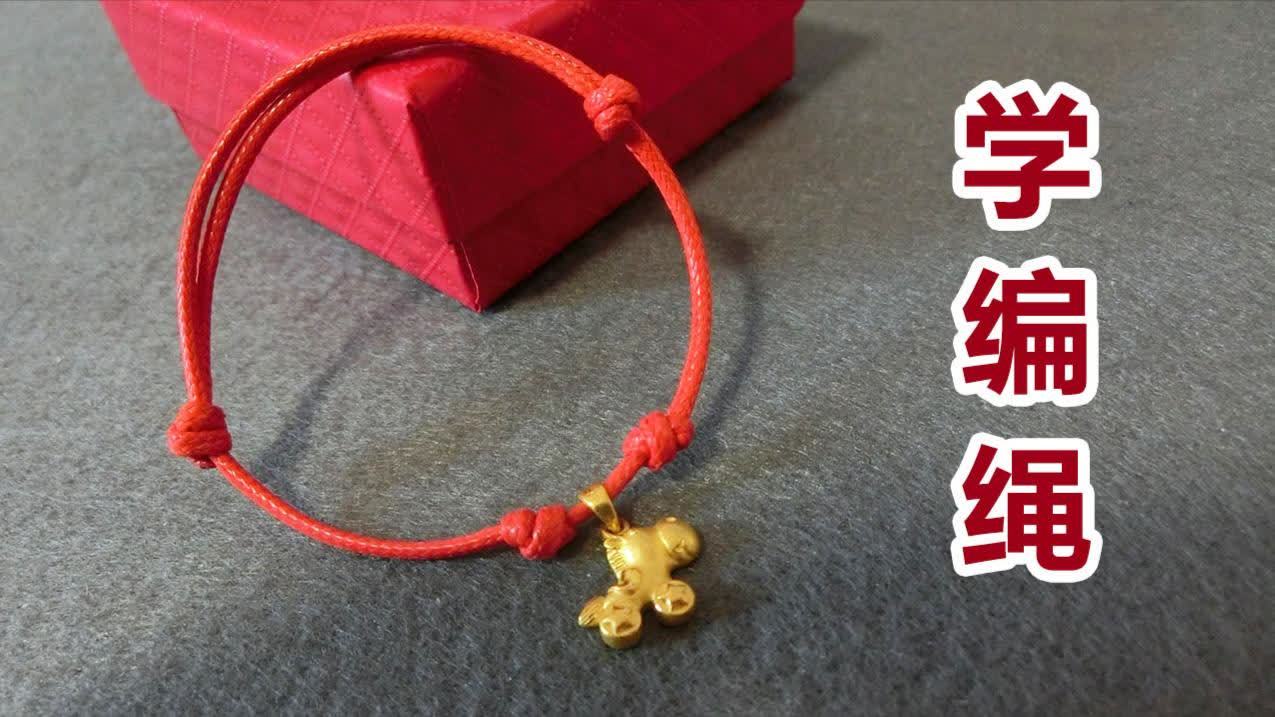 蜡绳手链编织教程