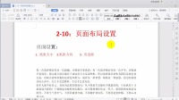 WPS2019文档视频教程 第21集 页面布局设置:纸张大小