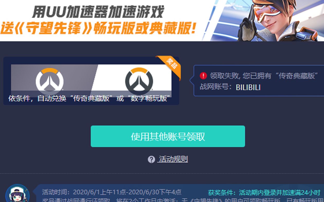 拦截网易UUjs 保证你能领到守望先锋 (文件看简介或者置顶评论)