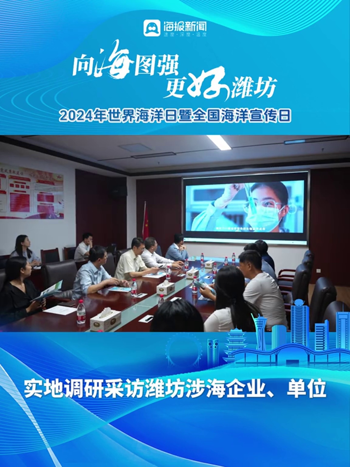 2024年世界海洋日暨全国海洋宣传日山东主场宣传活动在潍坊举行,主...