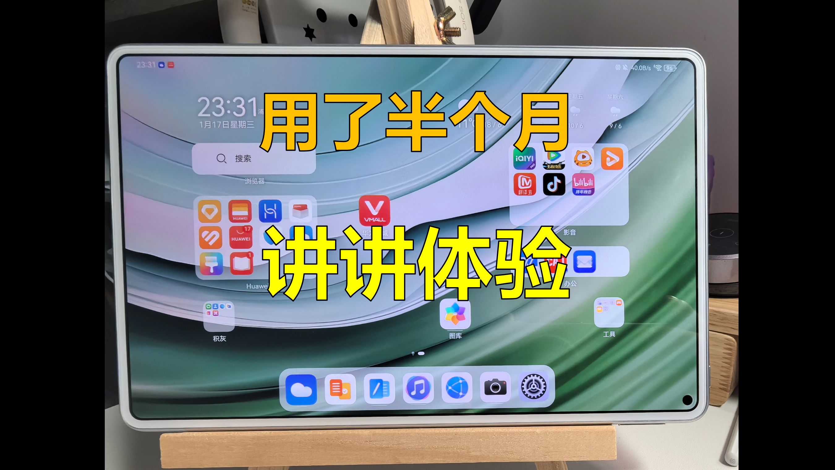 华为平板MatePad Pro 11 2024半个月的使用体验分享
