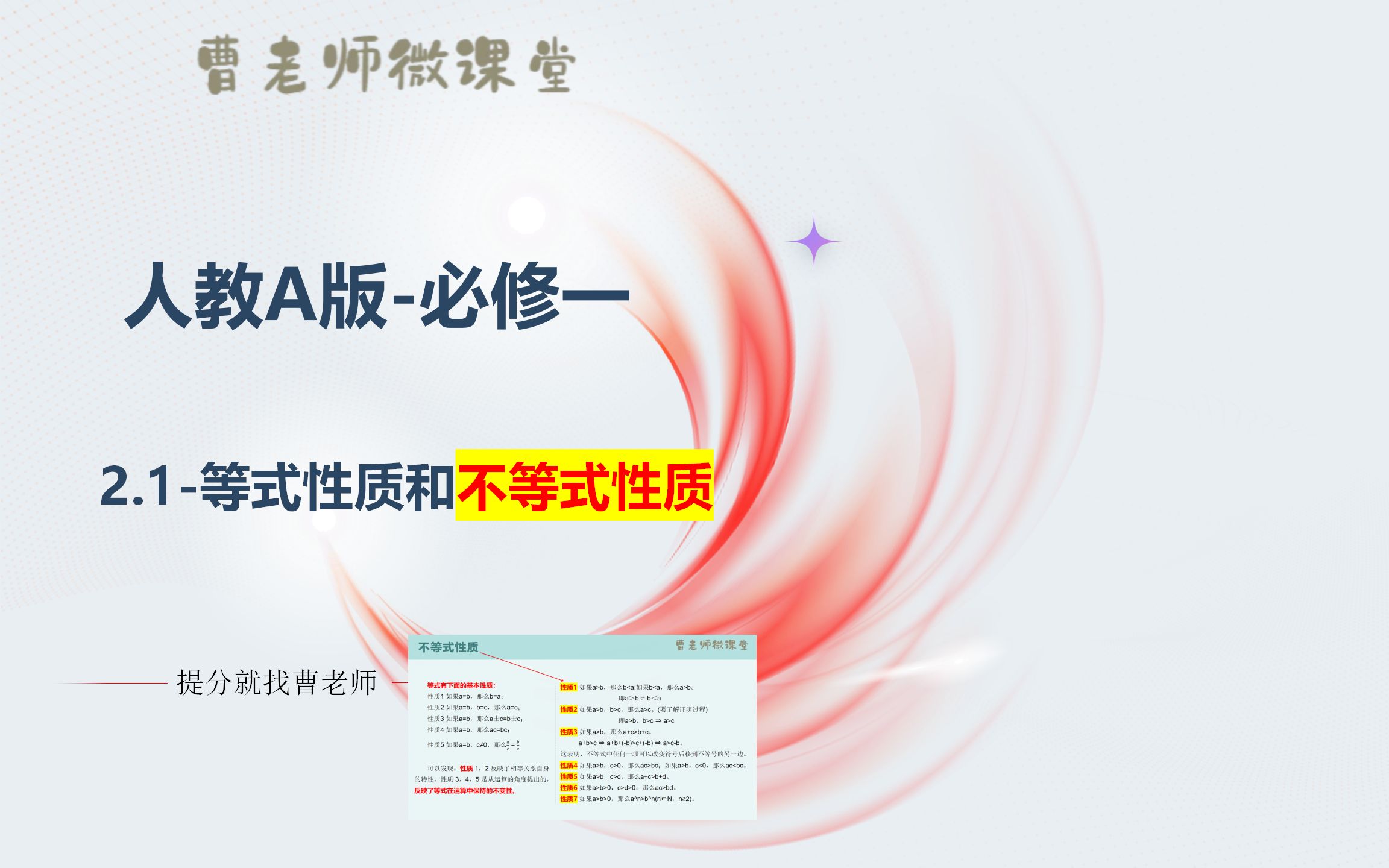 人教A版数学必修一-2.1-等式性质和不等式性质