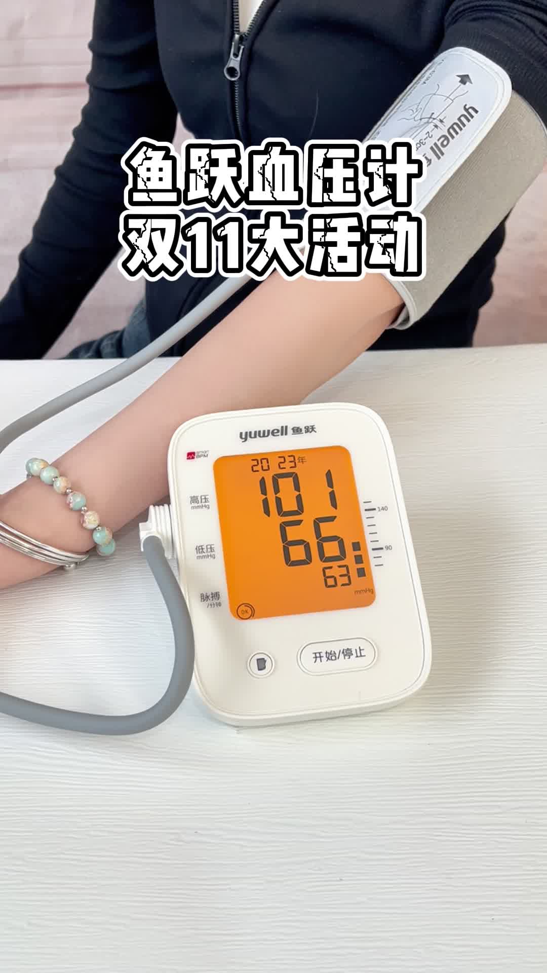 鱼跃血压计双11来大活动了,筒状袖带一拉一按就能开始测量,精准度在...