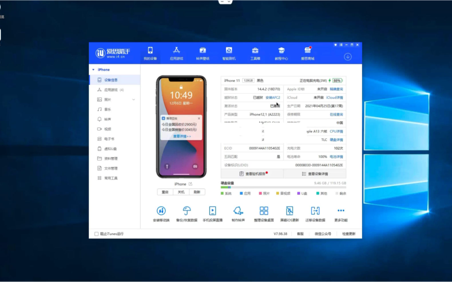 无剪辑无加速完整iPhone XR-12ProMax iOS 14.4-14.5.1越狱教程