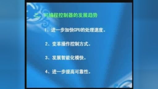 02、可编程控制器发展趋势
