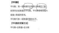 小学数学-平均数概念