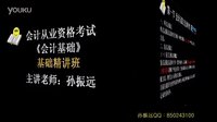 会计基础全套视频教程 会计基础教程