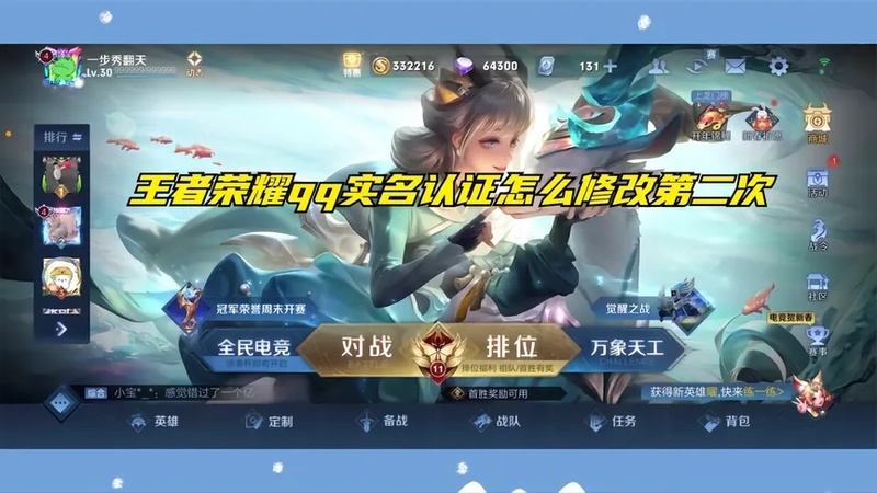 王者荣耀qq实名认证怎么修改第二次