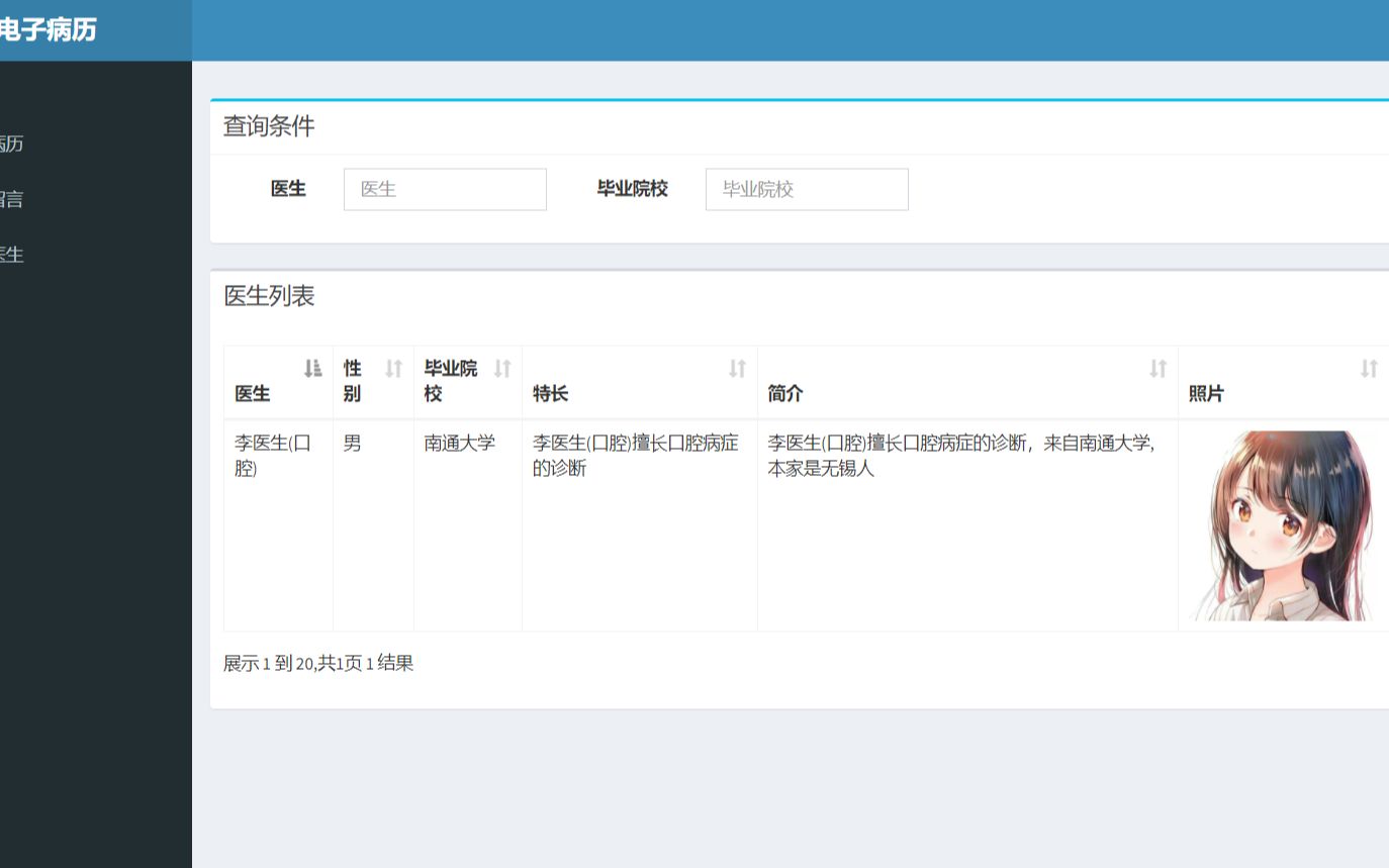 手把手视频教程 ssm医生患者电子病历管理系统 bootstrap+mysql+ssm ...